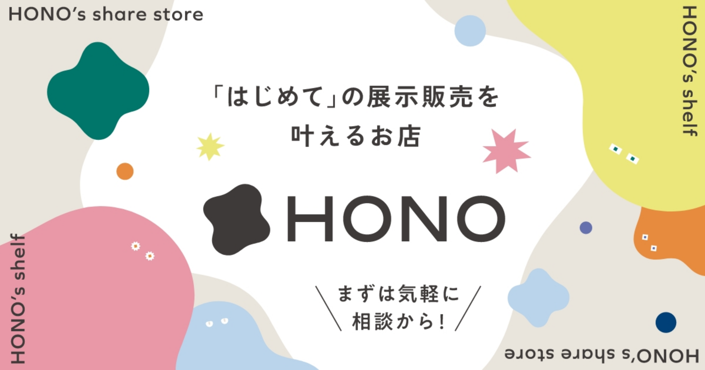 【HONO】谷町四丁目のシェア型ストア&ギャラリー|カフェテイクアウト